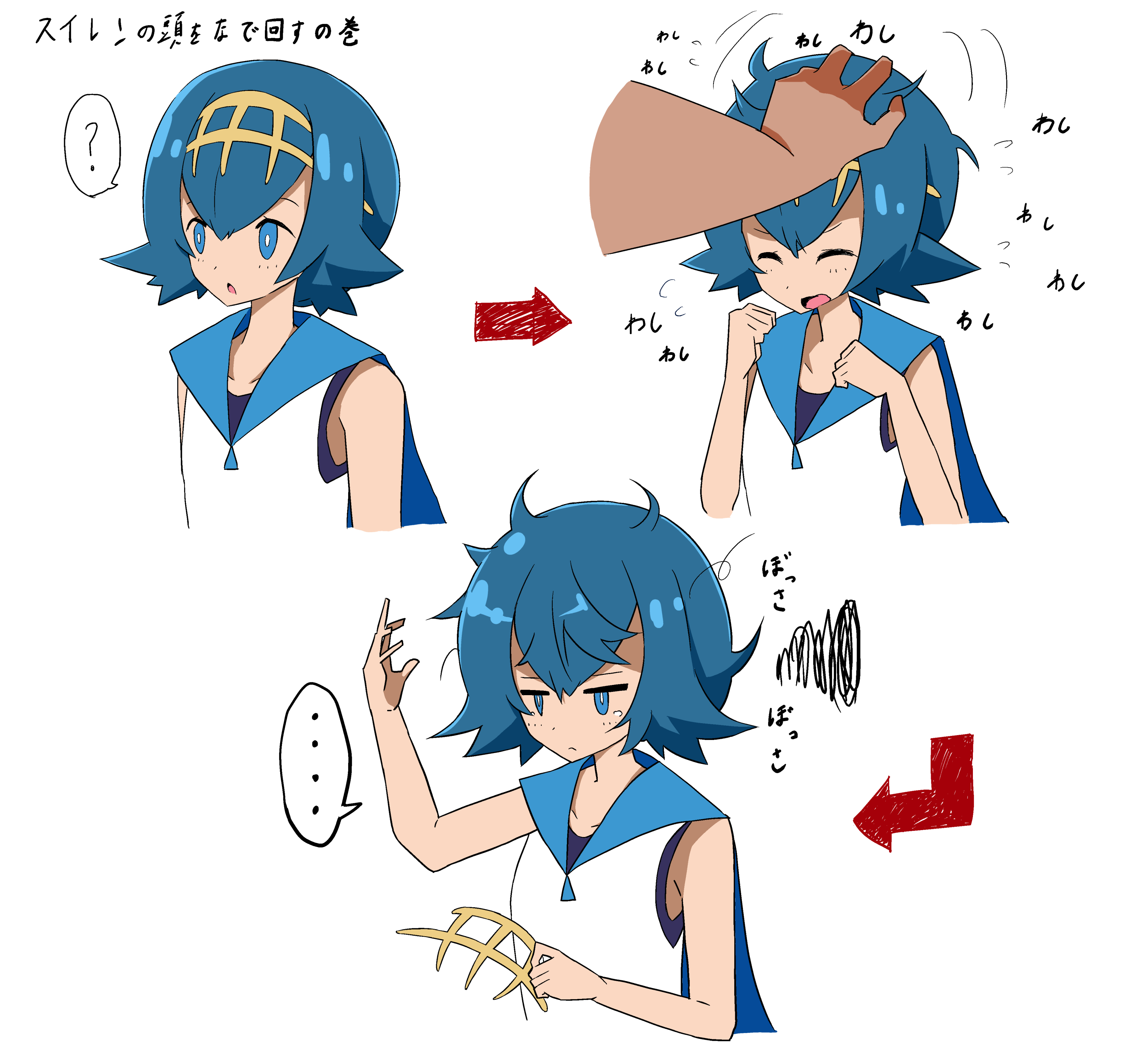 Headpats Gone Too Rough Pokémon Sun And Moon Know Your Meme